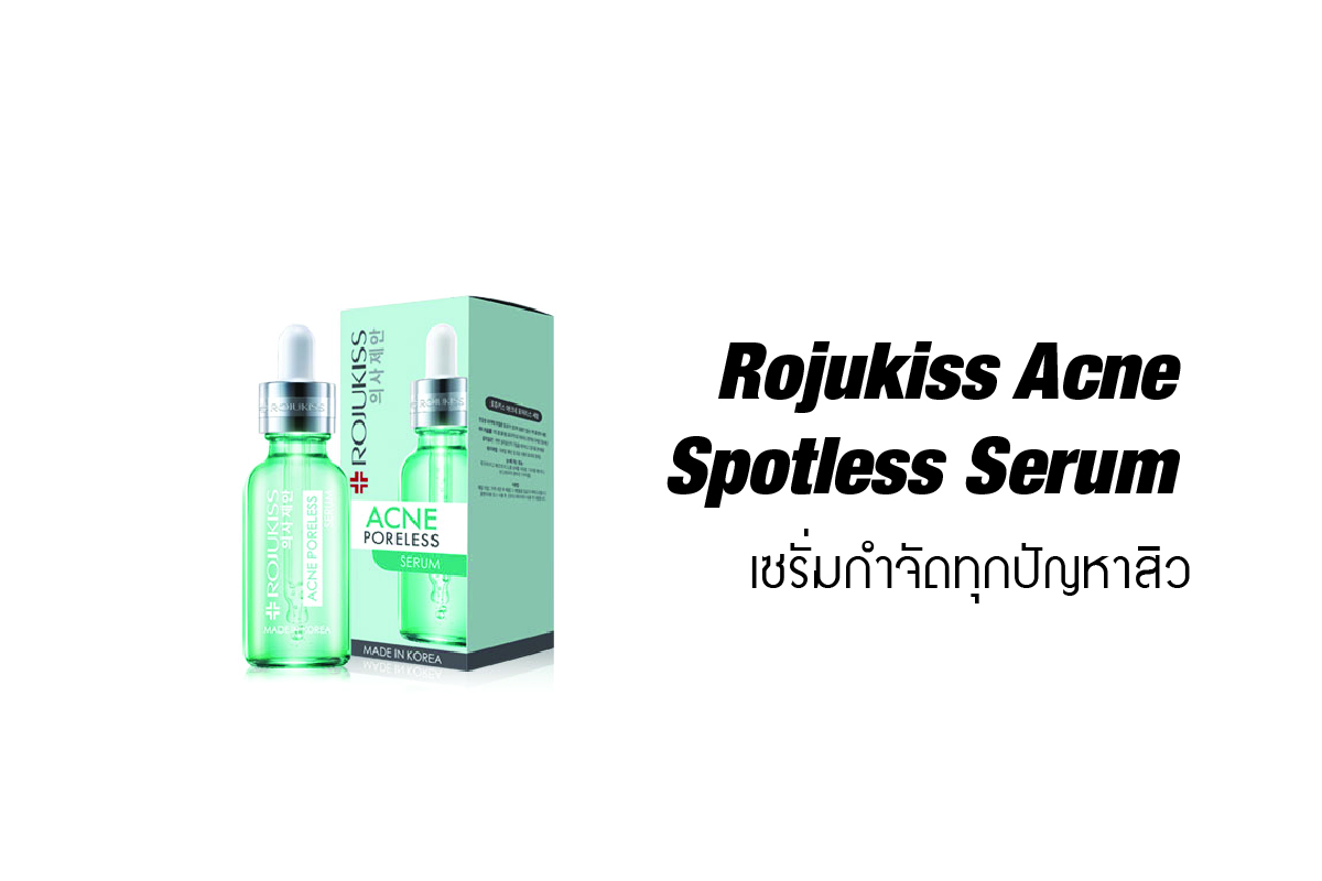 Rojukiss Acne Spotless Serum เซรั่มกำจัดทุกปัญหาสิว