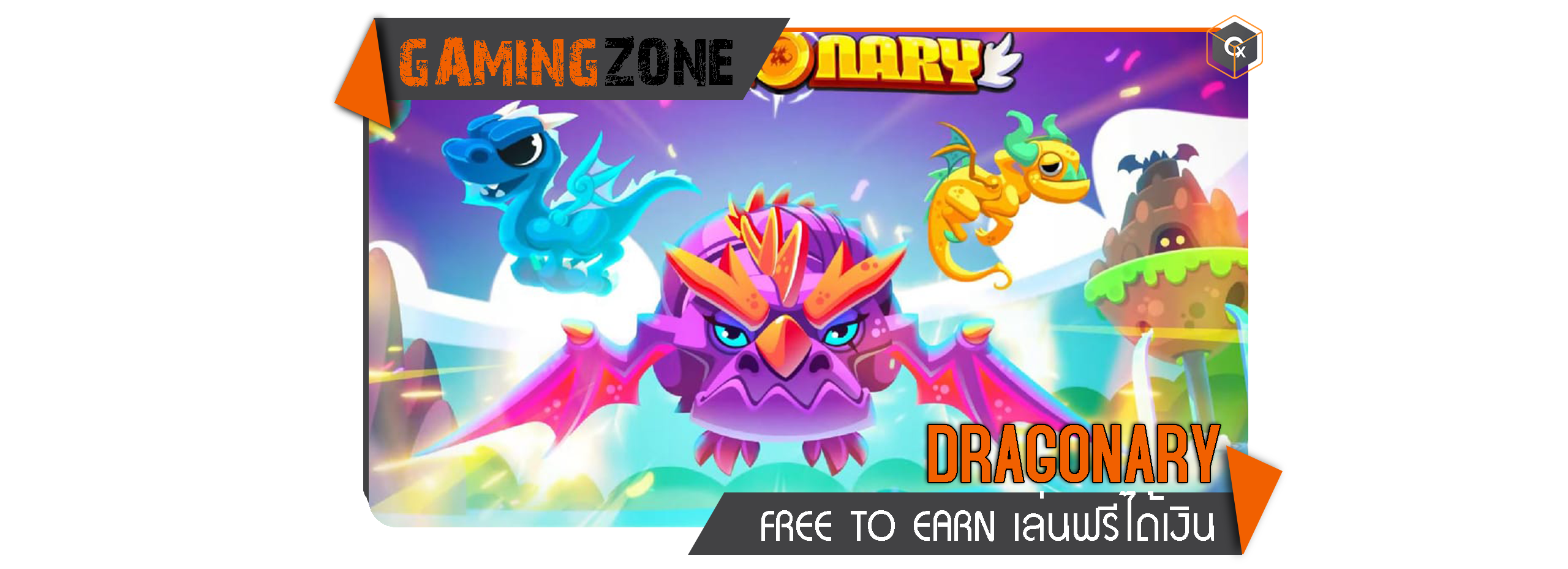 Dragonary เกม NFTs สร้างรายได้ - CuteBix