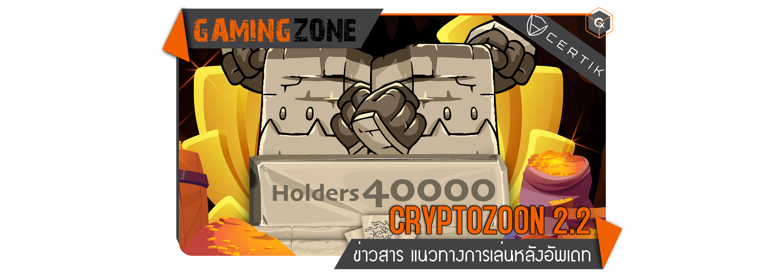 ข่าวสาร และแนวทางการเล่น Crypto Zoon หลังอัพเดท 2.2 - CuteBix