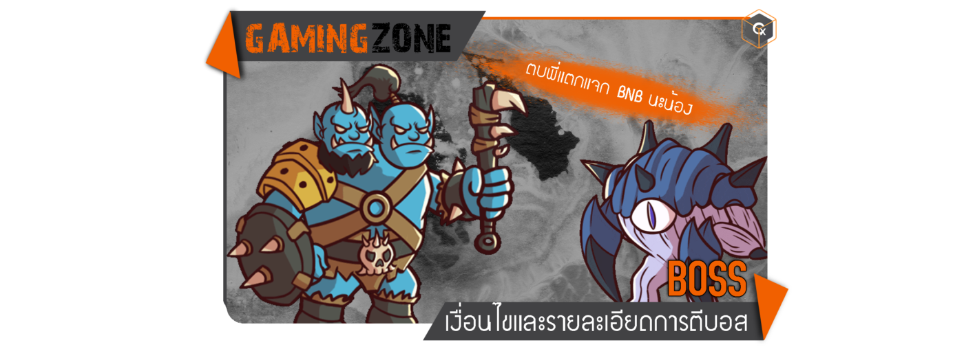 เงื่อนไขการเข้าตีบอส CryptoZoon - CuteBix