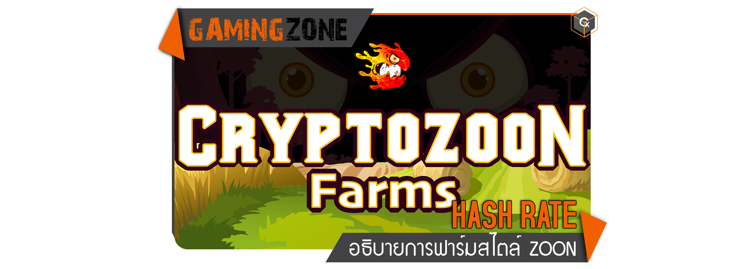 ทำฟาร์มบนคริปโต Zoon - CuteBix