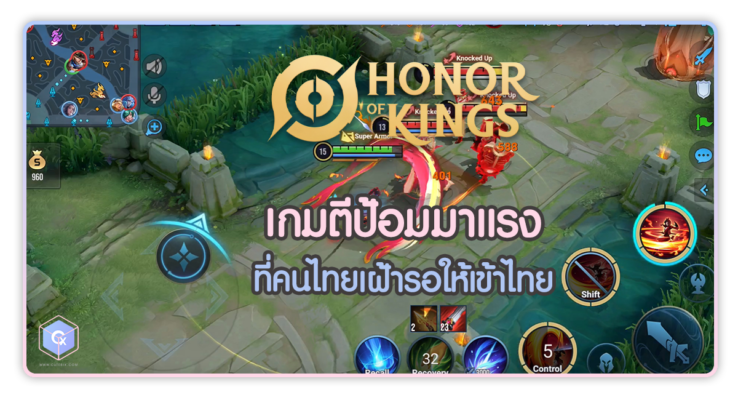 HOK หรือ Honor of Kings เกมตีป้อมมาแรง ที่คนไทยเฝ้ารอให้เข้าไทย