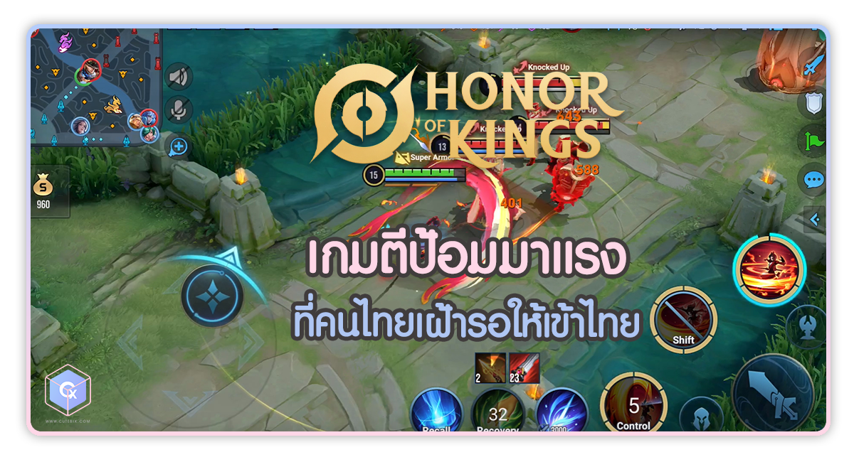 HOK หรือ Honor of Kings เกมตีป้อมมาแรง ที่คนไทยเฝ้ารอให้เข้าไทย